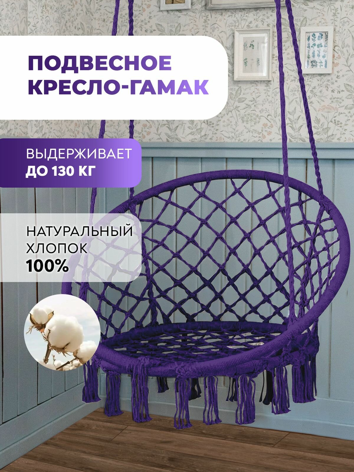 Качели садовые 120 см х 80 см/ кресло гамак подвесное/ кресло-качели/ плетеная качеля-гнездо фиолетовый цвет