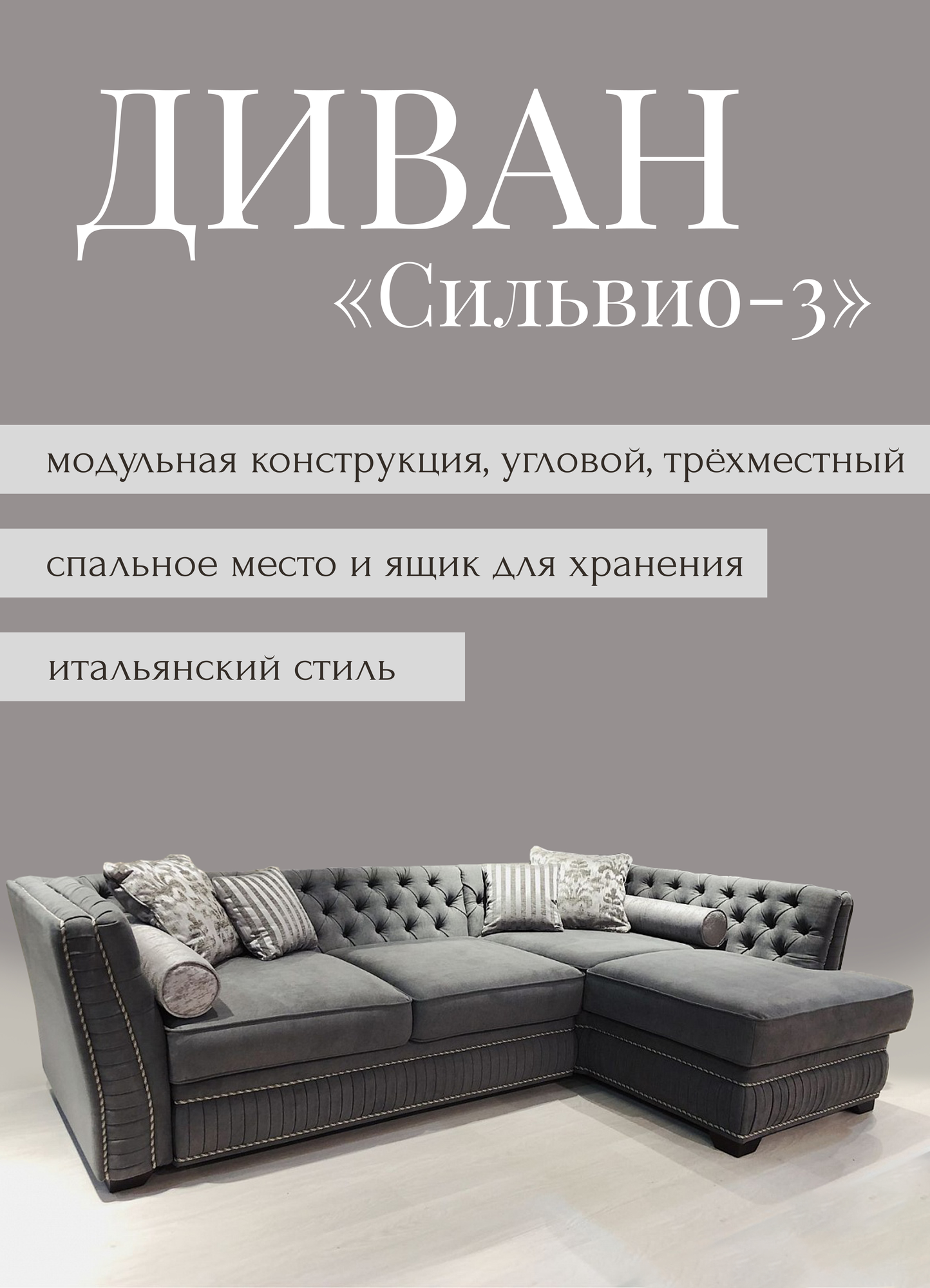 Угловой диван «SILVIO-3» / «СИЛЬВИО-3» (Мебель Братьев Баженовых), раскладной, спальное место, классика, серый шенилл