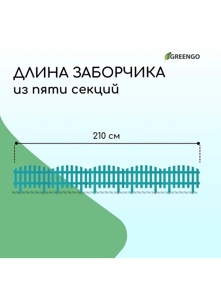 Декоративный забор из пластика для уюта