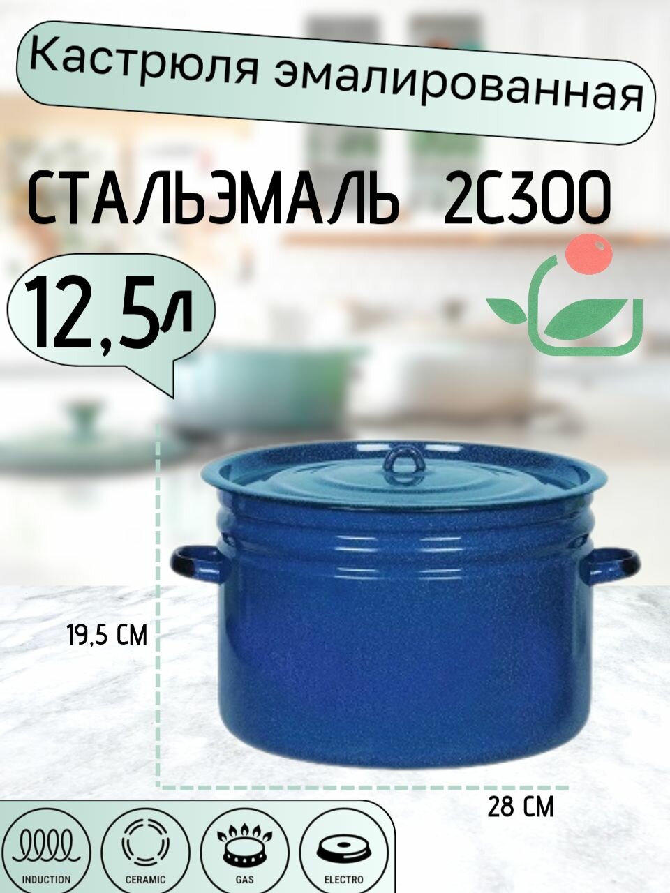 Кастрюля 12,5л СтальЭмаль 2с300 синяя с зерном