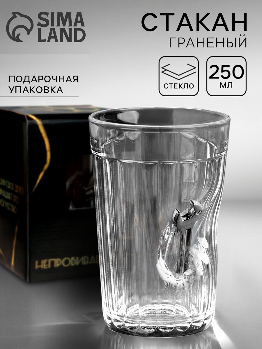 Стакан "Непробиваемый. Гаечный ключ", граненый, 250 мл, стекло