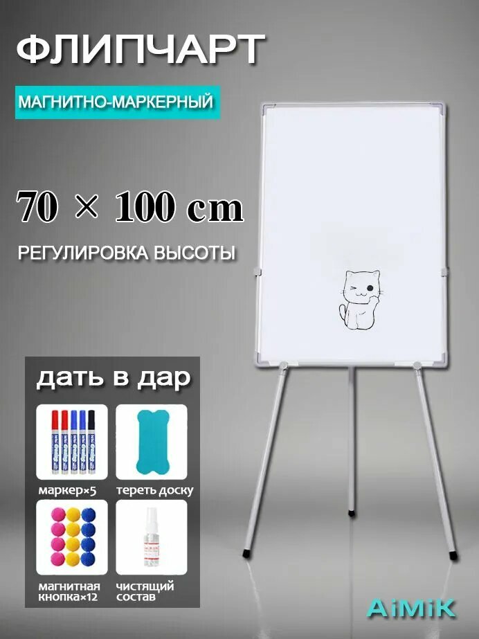 Флипчарт доска магнитно маркерный Economy, на треноге, 70x100 см