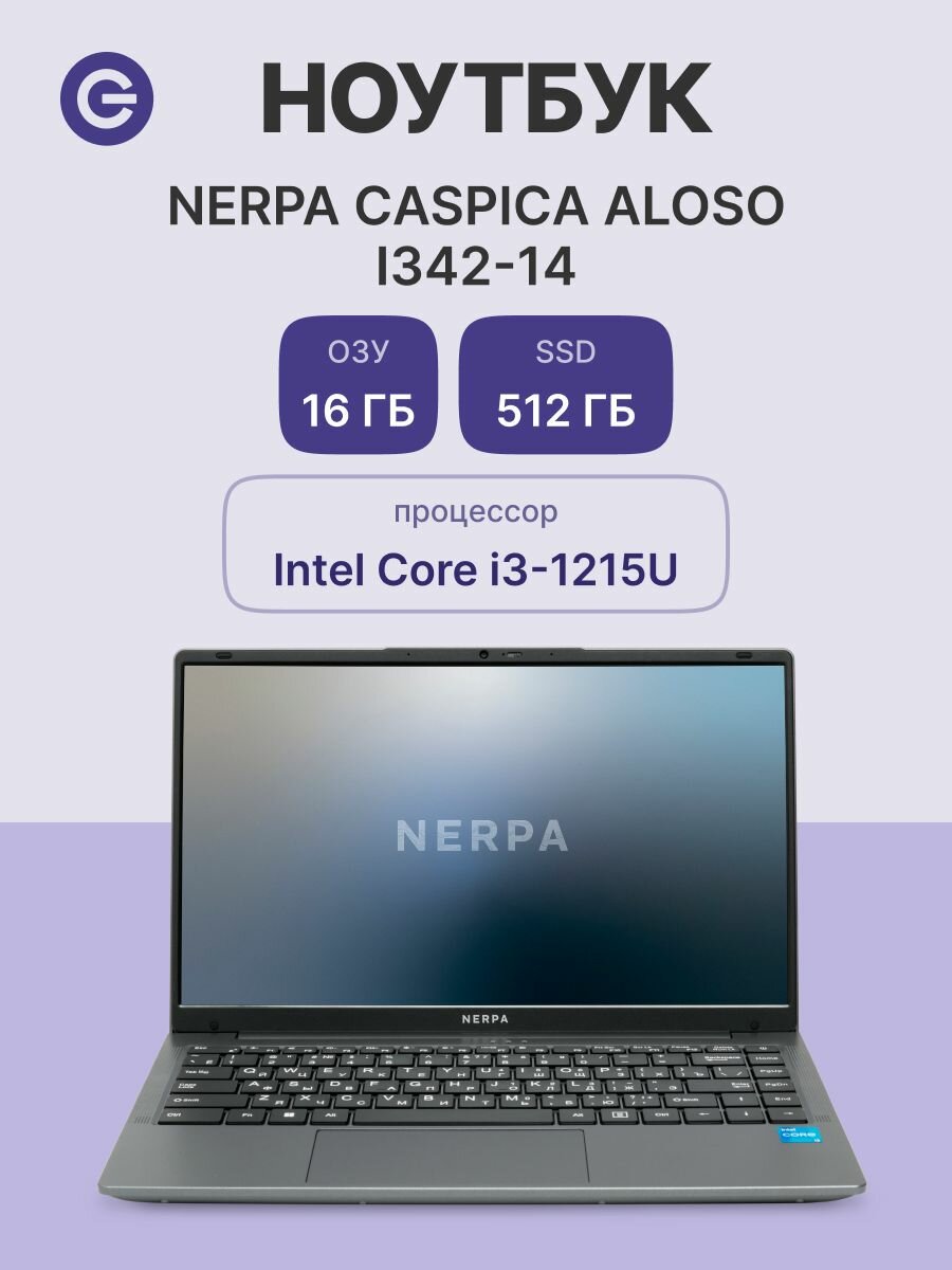 Ноутбук NERPA CASPICA ALOSO I342-14 14.1" (I342-14MB165202G) Без ПО