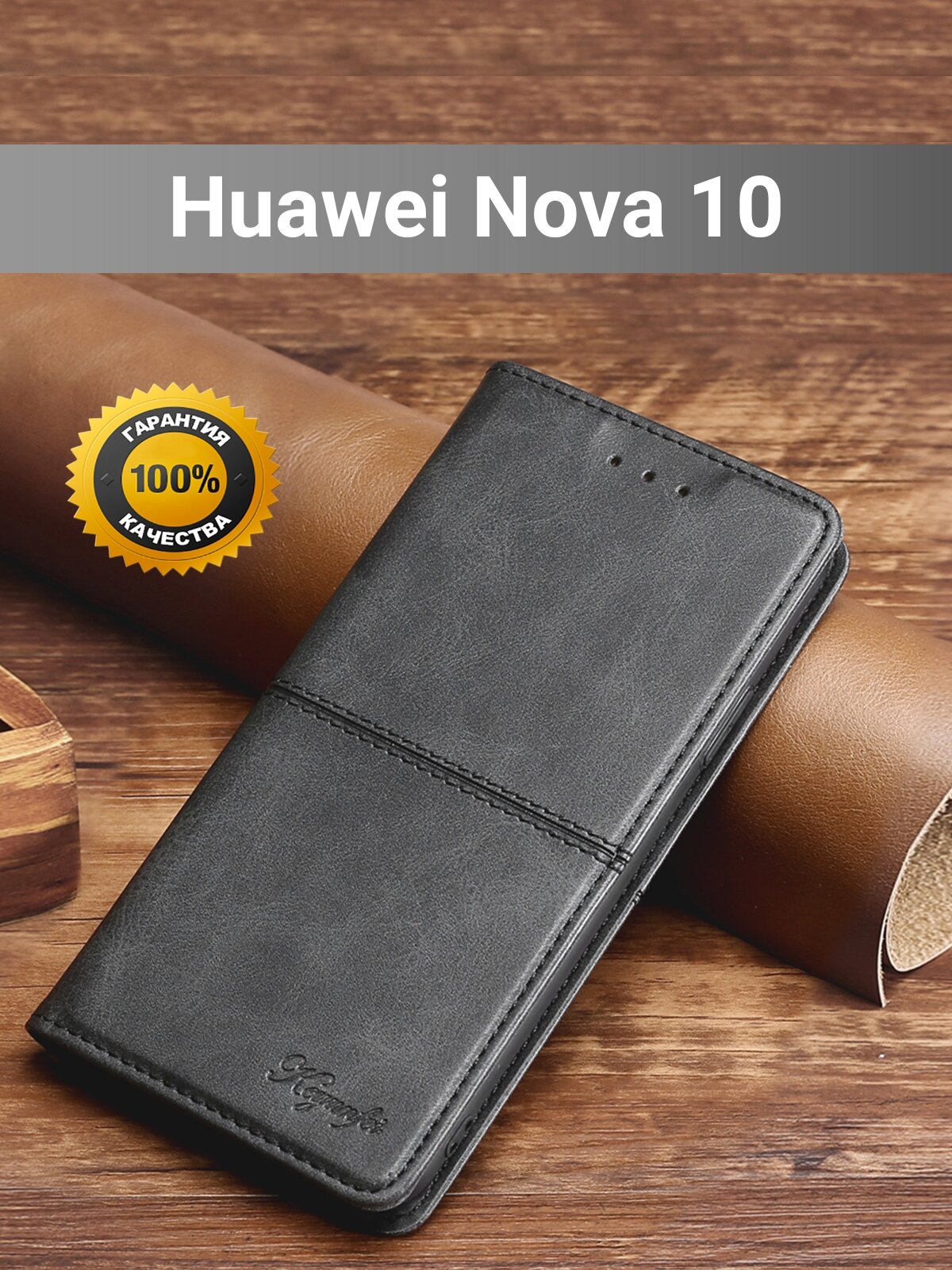 Чехол книжка для Huawei Nova 10 / Хуавей Нова 10 elitcase (Черная)