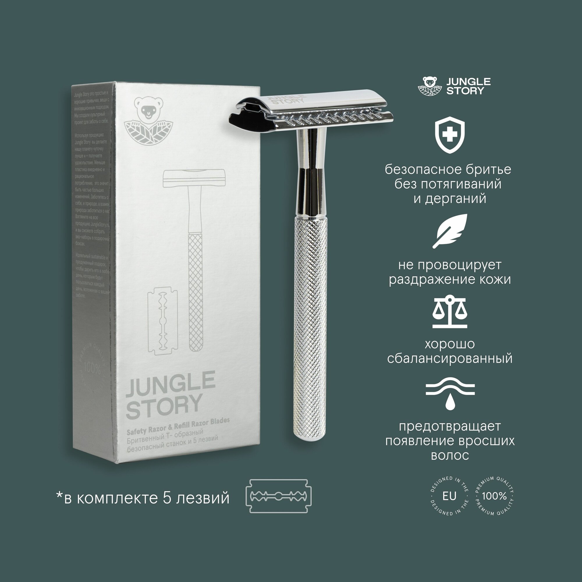 Бритва Т-образная хром и 5 лезвий в комплекте. Многоразовый станок для мужчин и женщин. Альтернатива одноразовым и электробритвам. Бритвенный станок т образный безопасный подходит на подарок