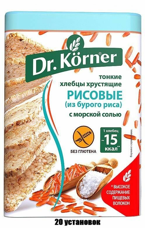 Dr.Korner Хлебцы хрустящие Рисовые, с морской солью, 100 г, 20 упаковок в коробке