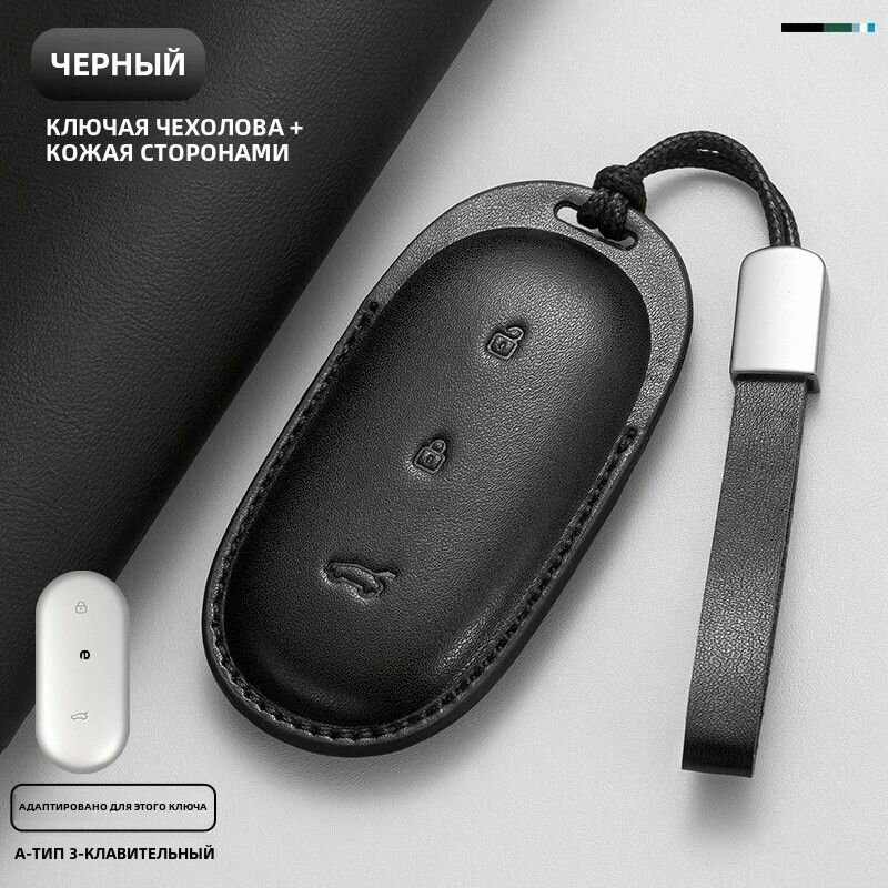 Чехол для автомобильного брелка черный Чехол для автомобильного брелка