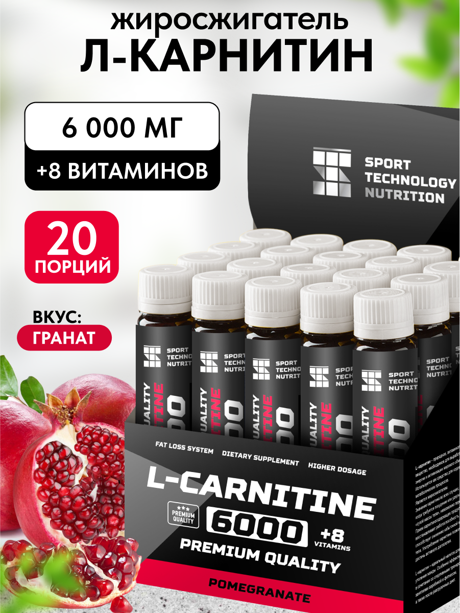 L-карнитин 6000 SPORTTECH, гранат, 20 ампул*25мл, жиросжигание, похудение, сушка, энергия, работоспособность