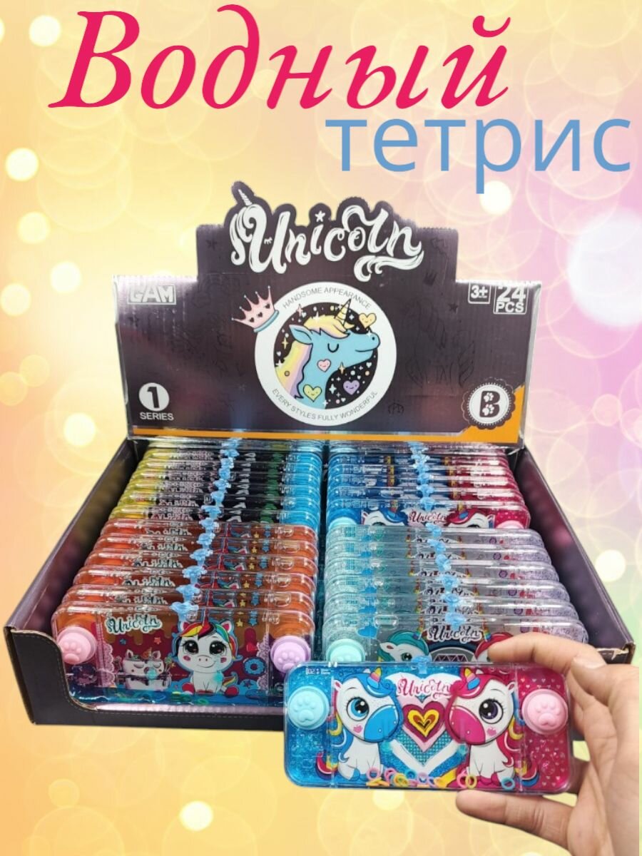 Водный тетрис с колечками Пони/ Игрушка-антистресс для детей