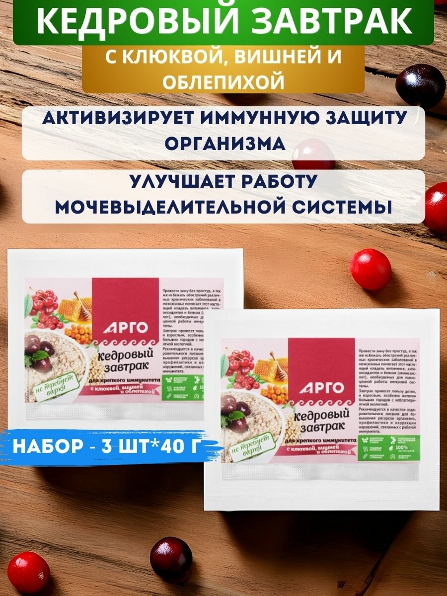 Завтрак кедровый для иммунитета с клюквой, вишней и облепихой, 40 г - 2 штуки