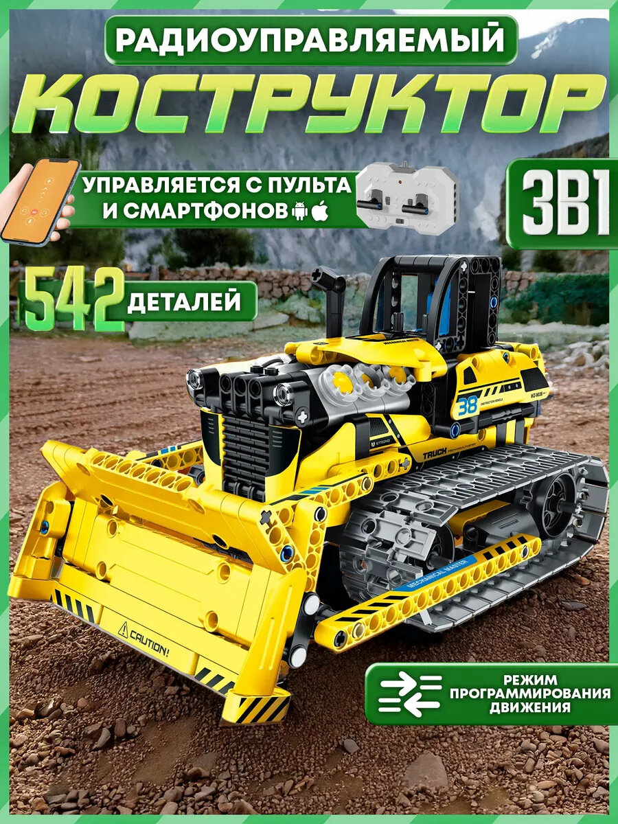 Конструктор пластиковый