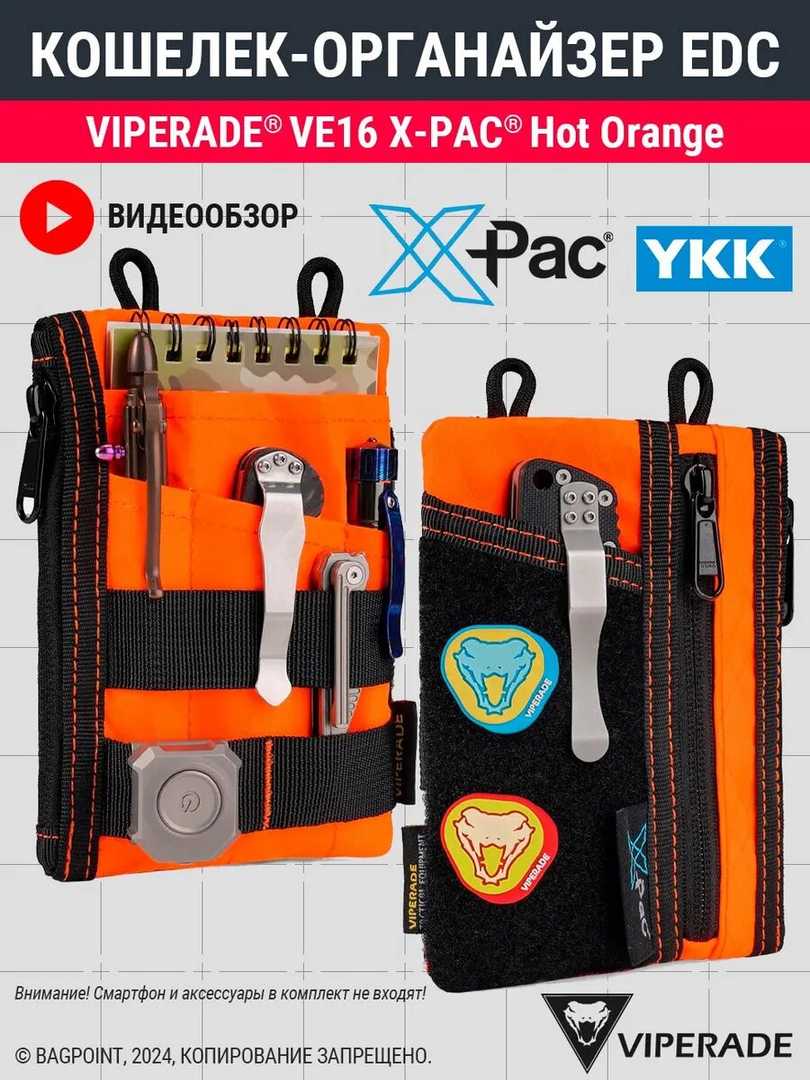 EDC Кошелек-органайзер VIPERADE® VE16 X-Pac® Hot Orange (Оранжевый)