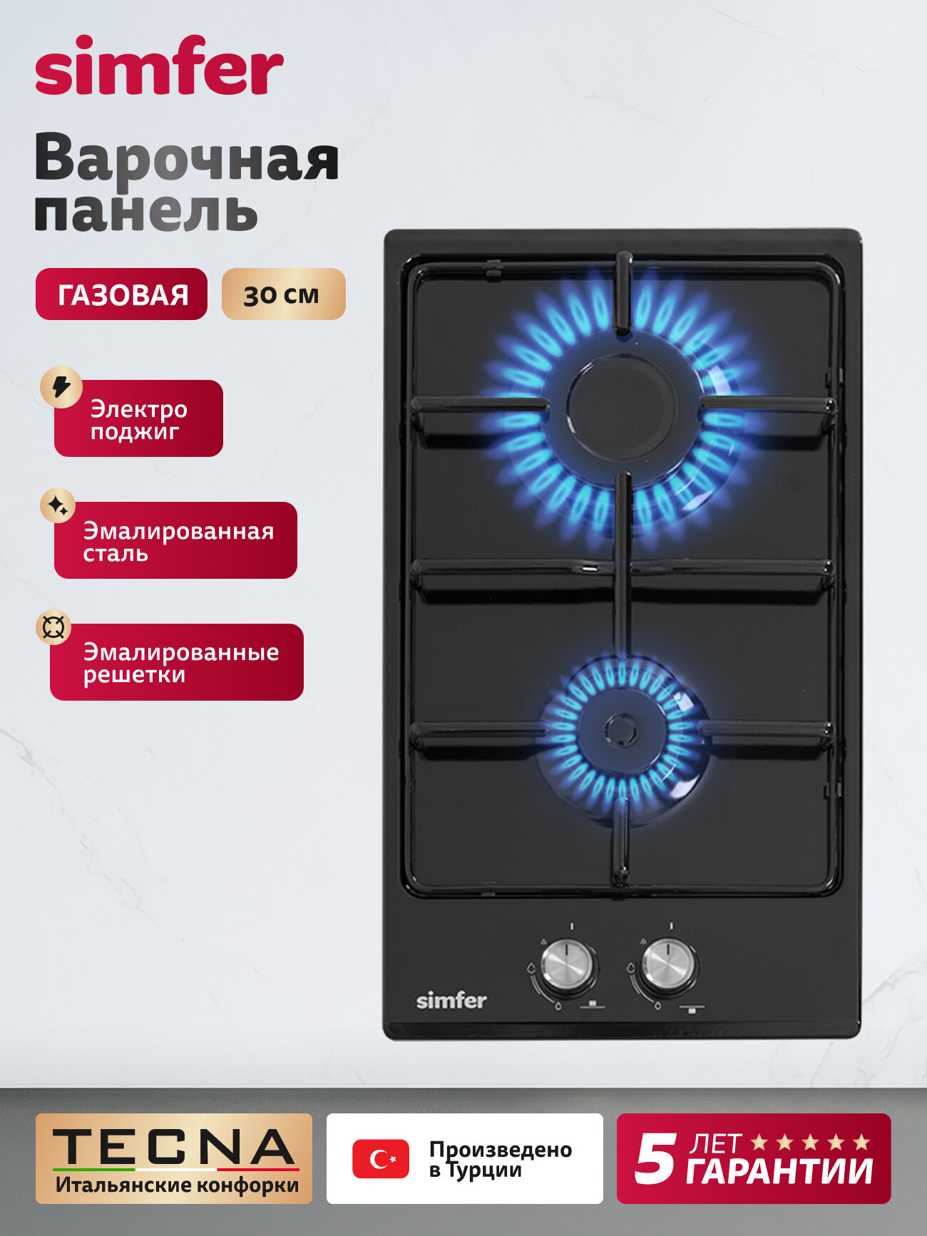 Варочная панель газовая Simfer 30см, 2 конфорки, электроподжиг, эмалированная сталь, 5 ЛЕТ гарантия, турция