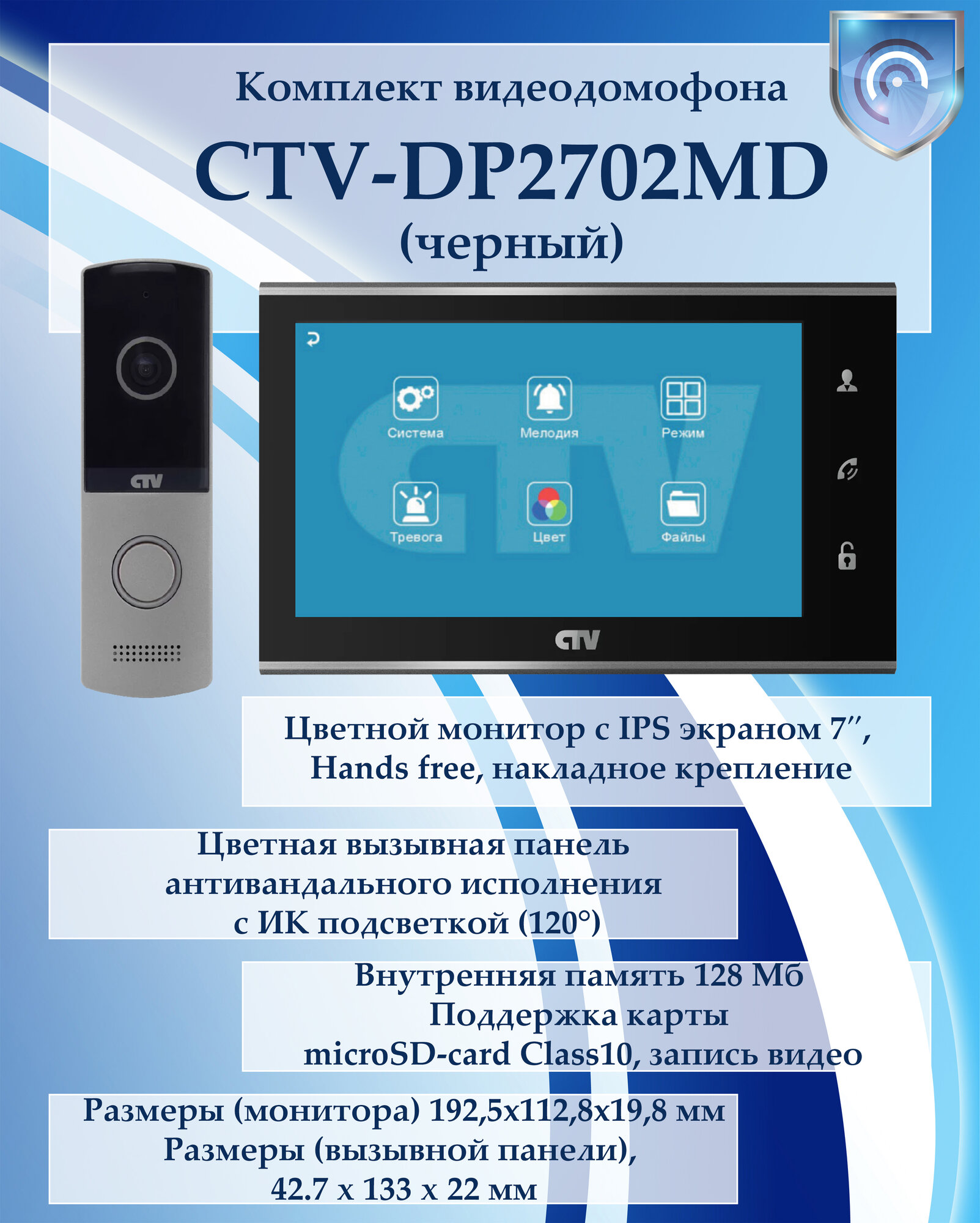 CTV-DP2702MD (черный) комплект видеодомофона с цветным IPS монитором