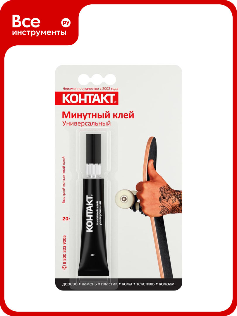 Супер-клей Контакт Минутный универсальный 20 г 22301
