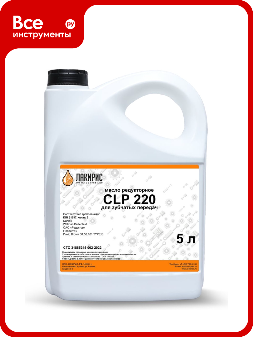 Редукторное масло CLP 220 5 л Лакирис 55564591 надежной конструкции