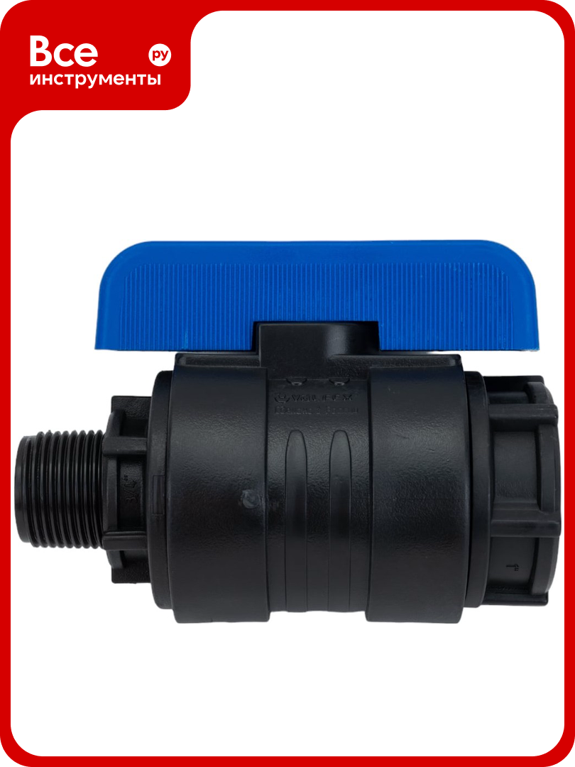 Компрессионный шаровой кран VALFEX ПНД НР/ВН резьба разборный 3/4"- 1"Ду20 1210020034100 для транспортирования воды