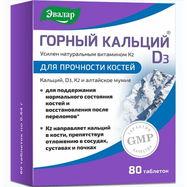 Кальций-Д3 Горный Эвалар таблетки 0,84г 80шт