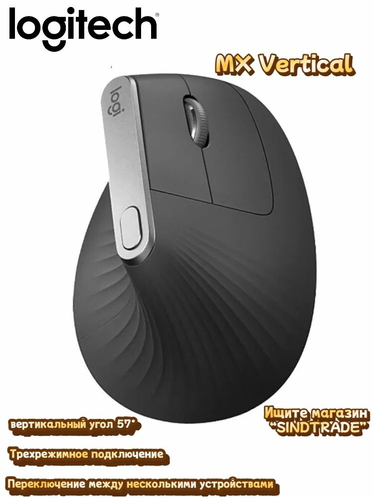 Logitech Мышь беспроводная MX Vertical , черно-серый