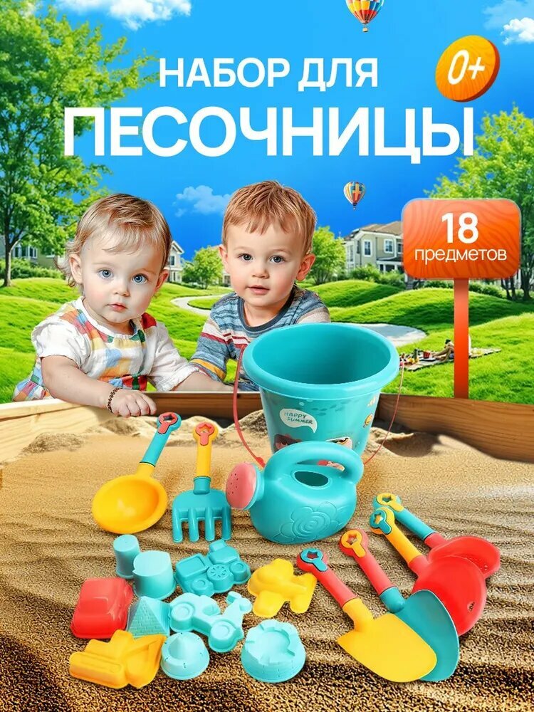 Набор для песочницы детский