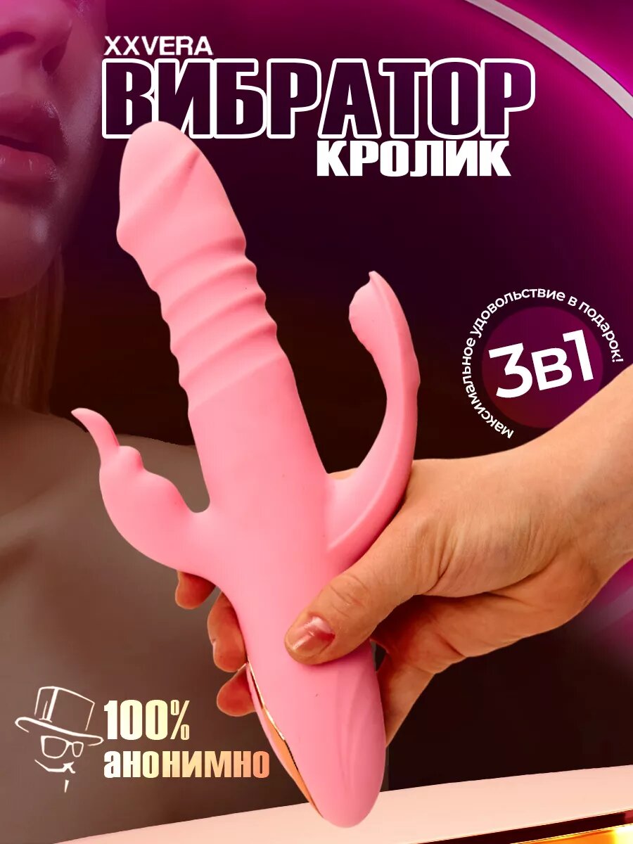 Вибратор кролик для тройной стимуляции
