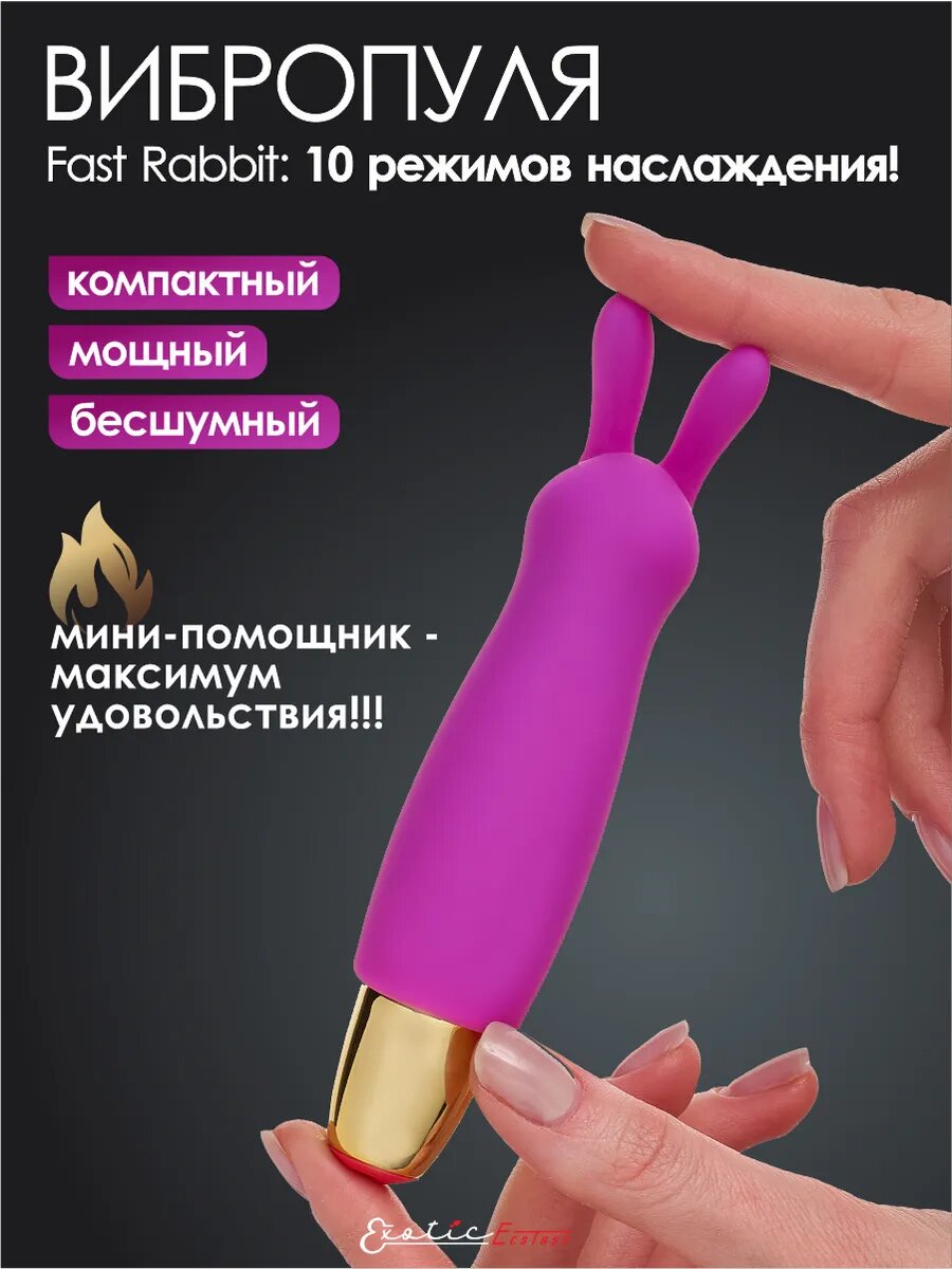 Вибратор мини Вибропуля "Fast Rabbit"
