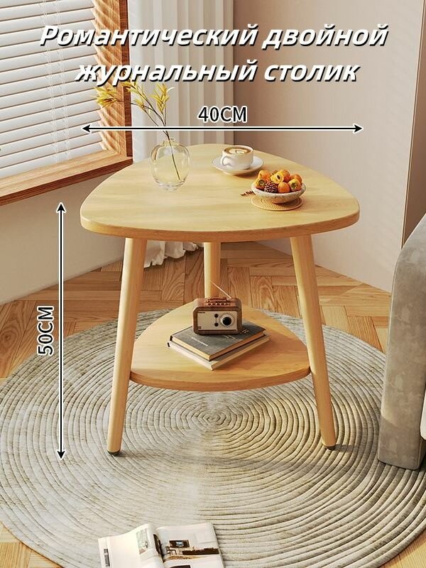 Модный журнальный столик 40*50cm