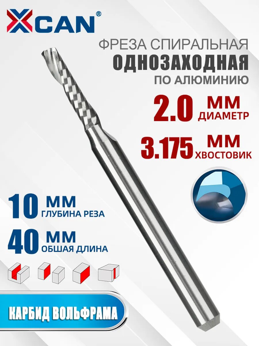 Фреза спиральная однозаходная по алюминию 3,175x2x10x40мм