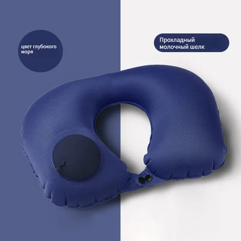 Лёгкая Надувная Подушка для шеи: У-форма, Нａдув При Нажатии, Компактная для Рюкзака и Тrolley