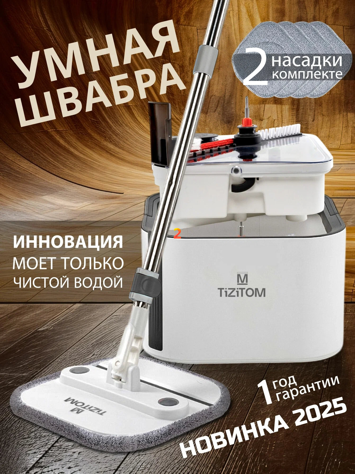 Швабра TiZiTOM-Pro, самоотжим, телескопическая ручка, с насадками из микрофибры