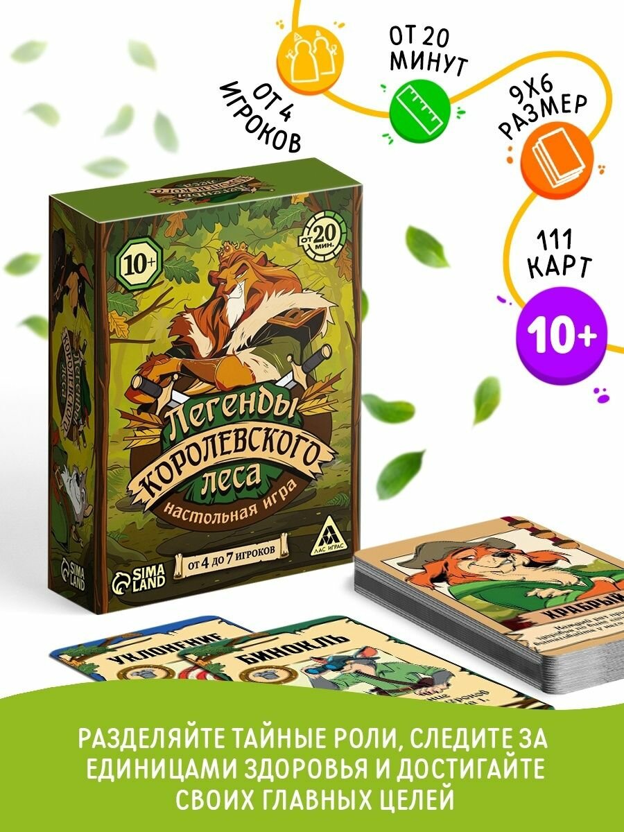 Настольная игра Легенды королевского леса , 112 карт, 10+