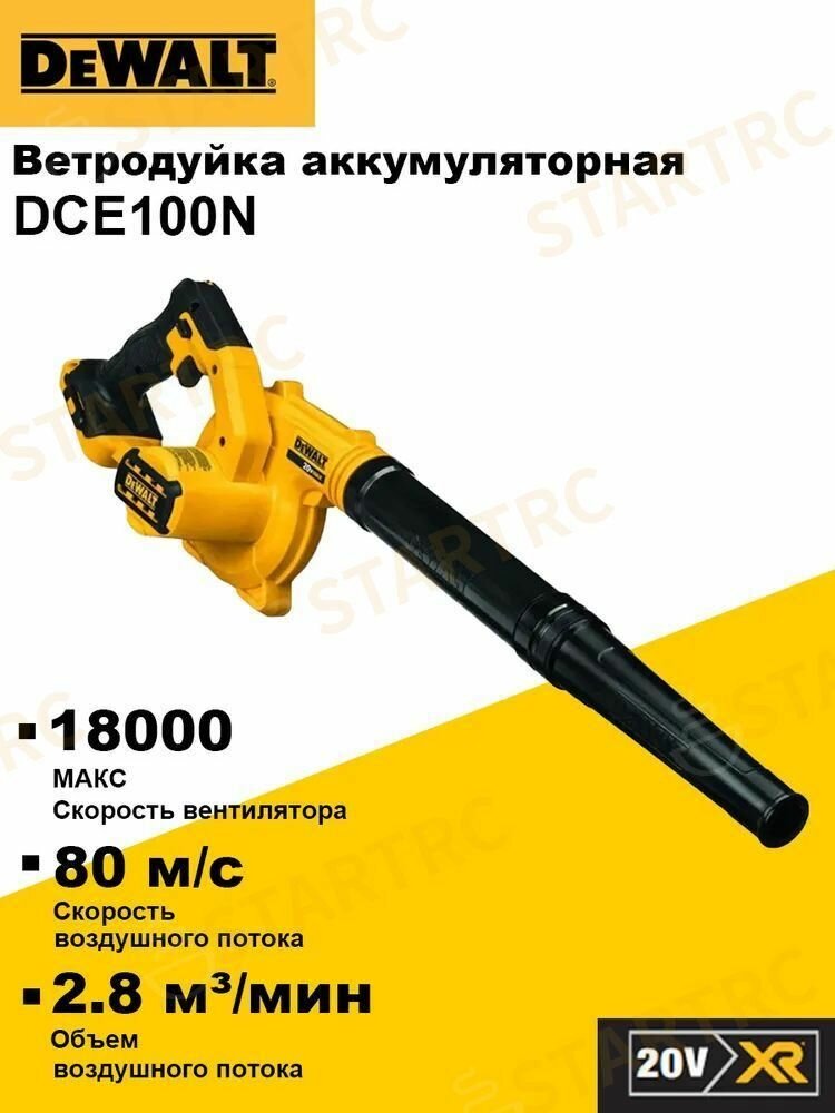 DEWALT DCE100-1 20 В воздуходувка-пылесборник для домашнего компьютера, сдувка пыли, очистка листьев, опилок