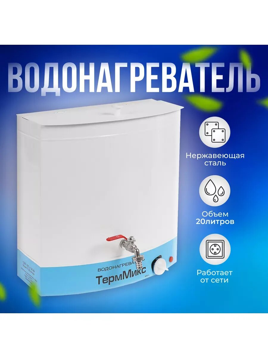 Садовый настенный бак с подогревом 20 л