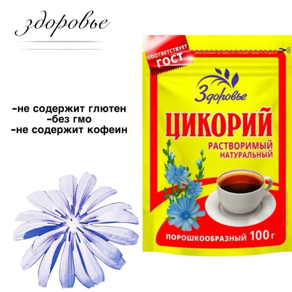 Цикорий Здоровье, пакет 100 грамм