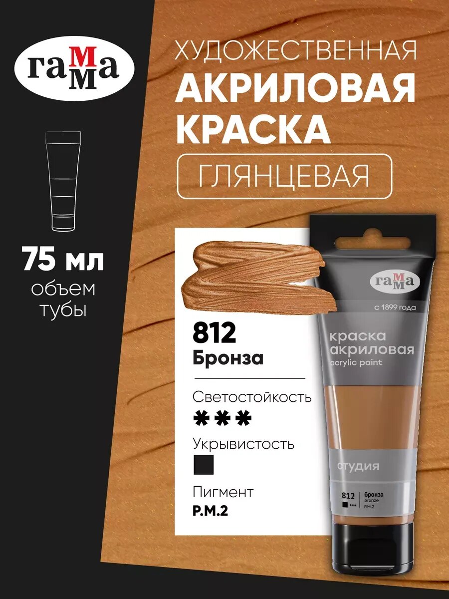 Акриловая краска 75 мл бронза