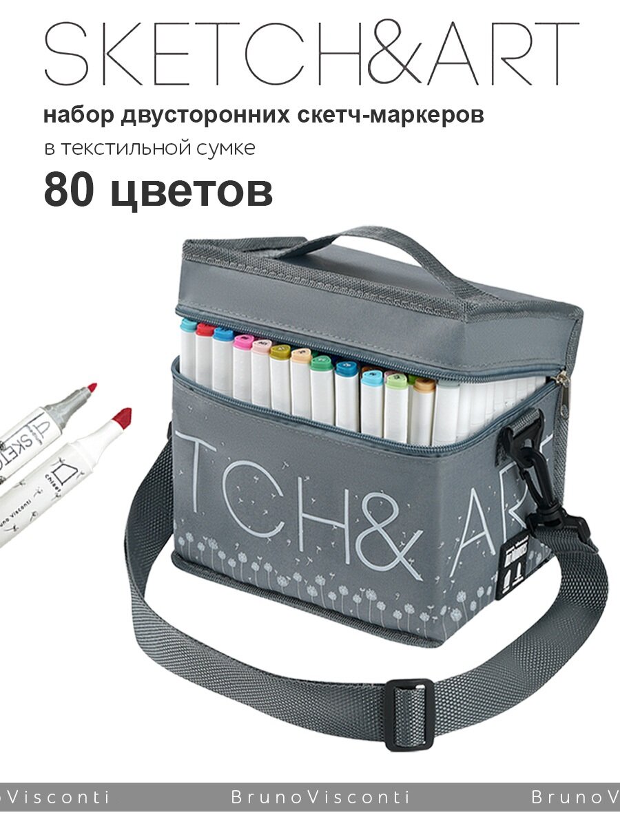 Скетчмаркеры Bruno Visconti двусторонние 80 шт.