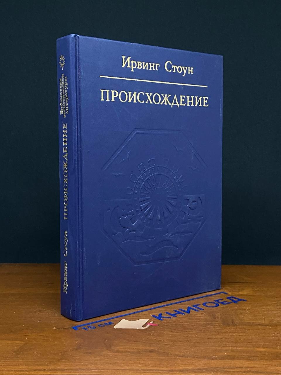 Книга. Происхождение 1989 (2044688442378)