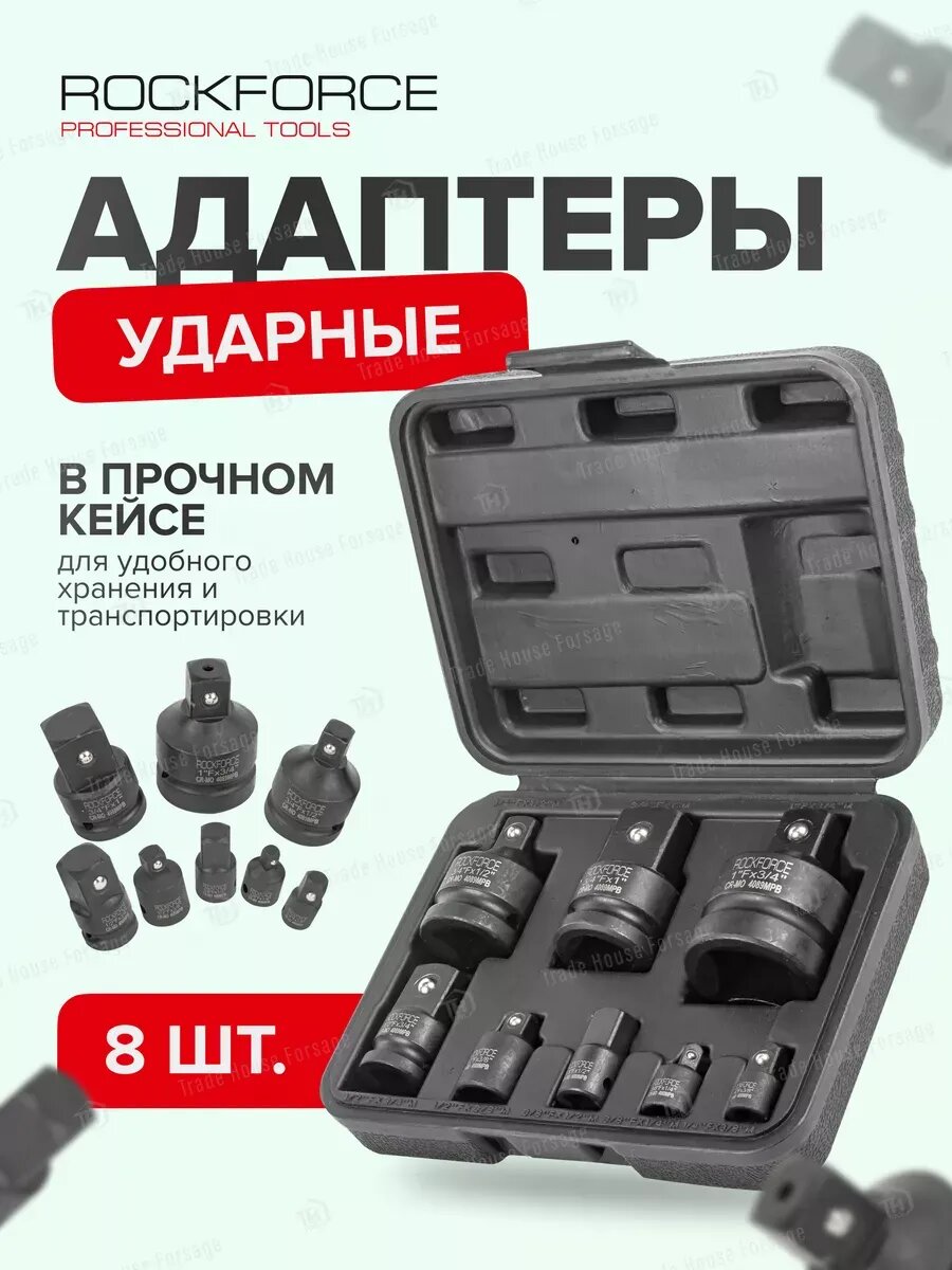 Набор адаптеров ударных, 8 штук