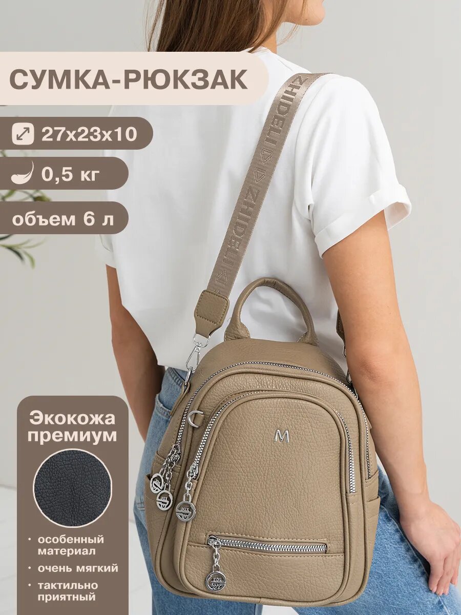 Сумка-рюкзак
