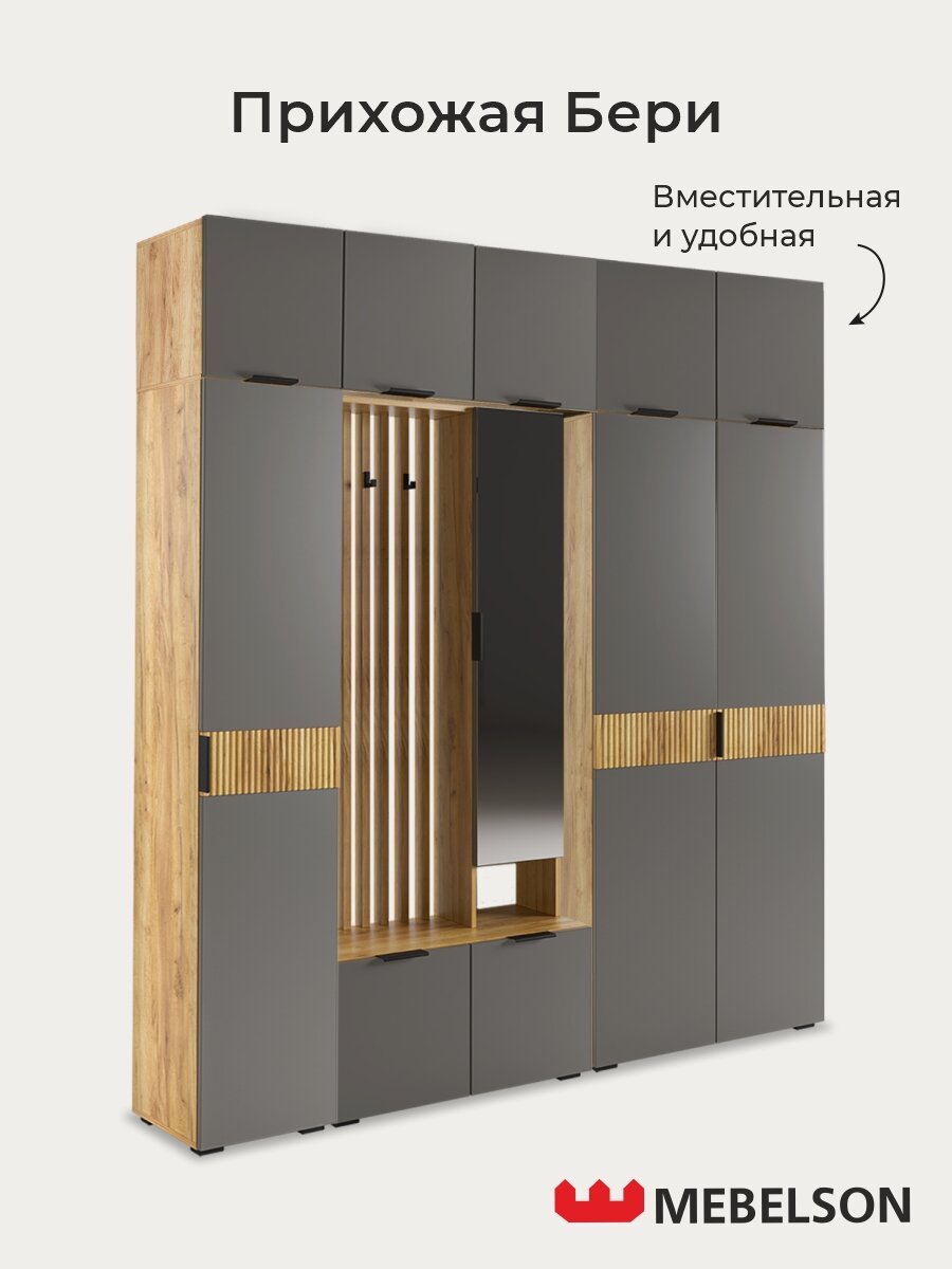 Модульная прихожая "Бери К1", дуб крафт золотой/графит, 200х350х222,6 см, Mebelson