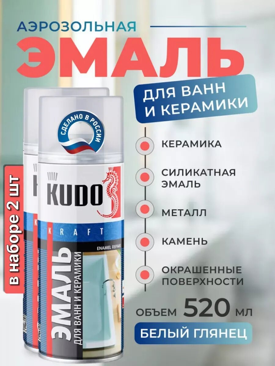 Краска для ванны чугунной белая аэрозоль