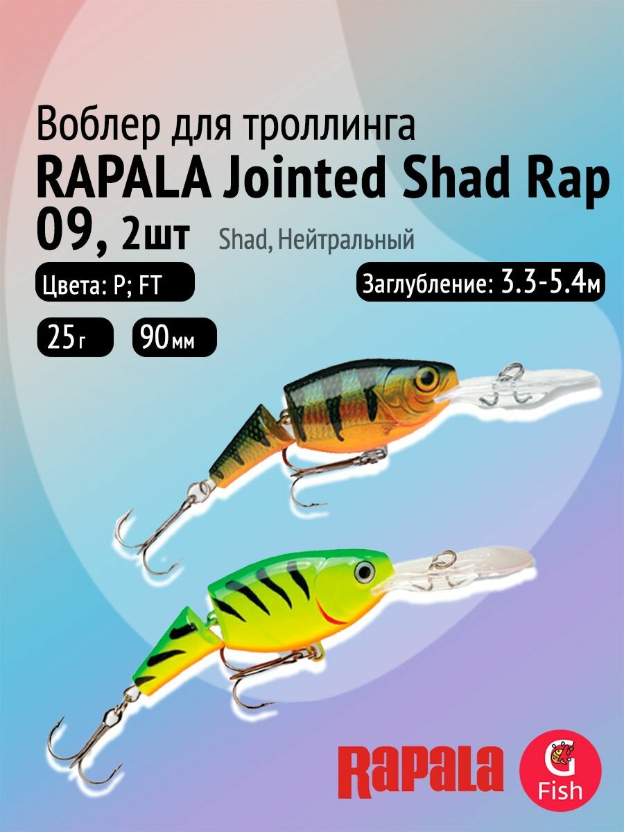 Комплект воблеров: 2 штуки RAPALA Jointed Shad Rap 09, 9см, 25г, цвета P/FT