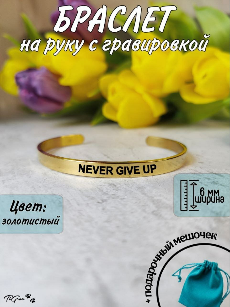 Незамкнутый браслет