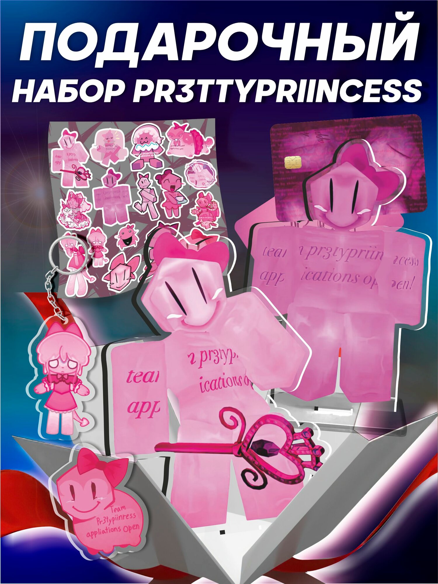 Подарочный набор Forsaken Roblox Pretty princess Роблокс
