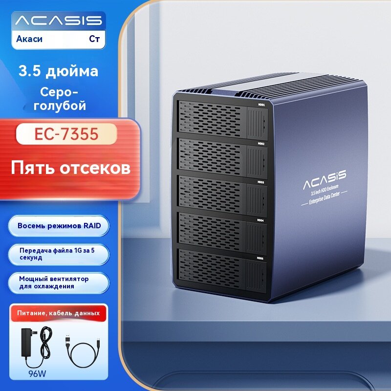 Корпус для дисков (HDD Box) с RAID, для SATA HDD 2.5"/3.5" (5-бай / 2-бай)