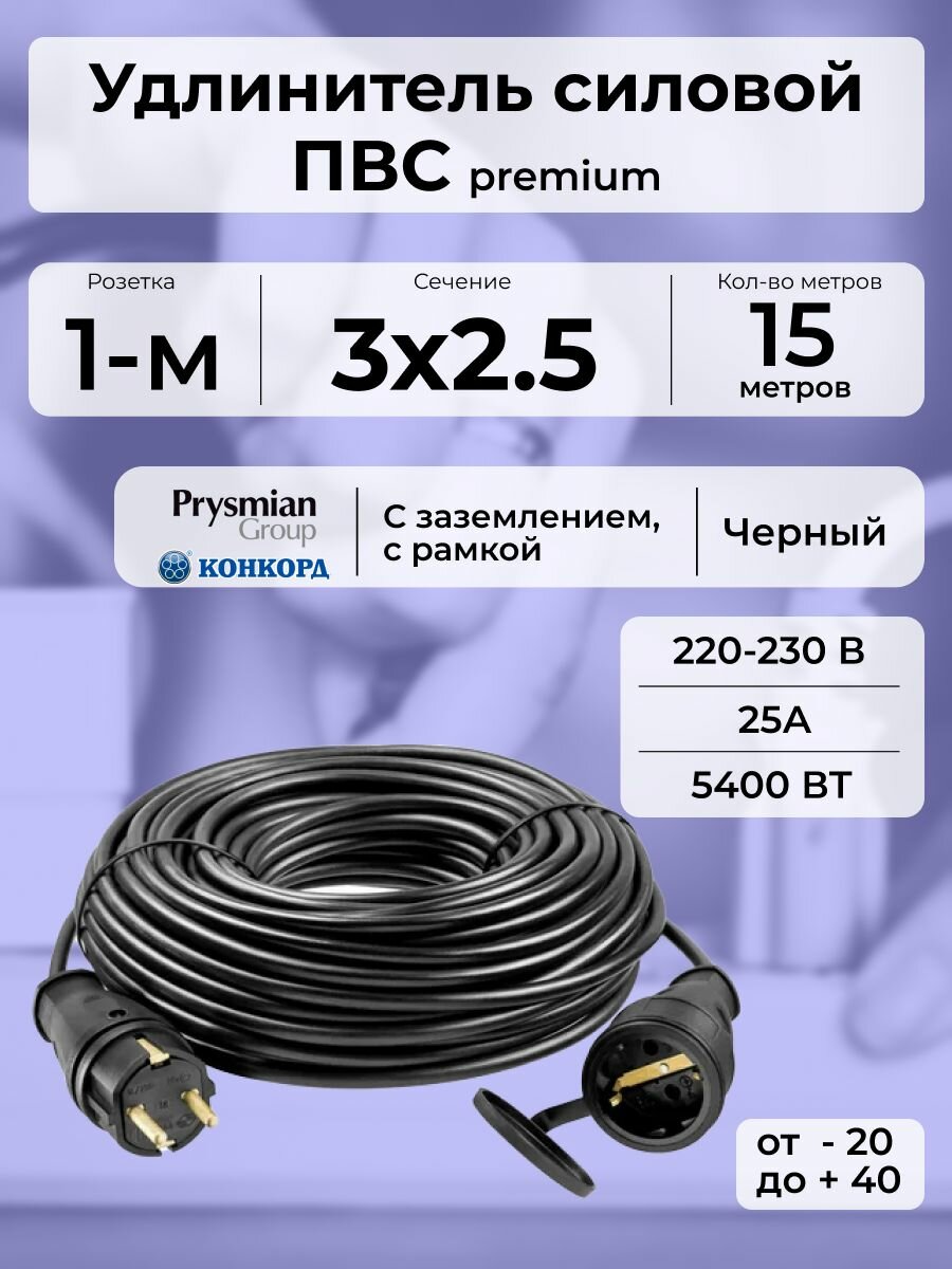 Удлинитель силовой "PREMIUM CABLE" на рамке, электрический 15 м с заземлением, кабель ПВС 3х2,5 черный