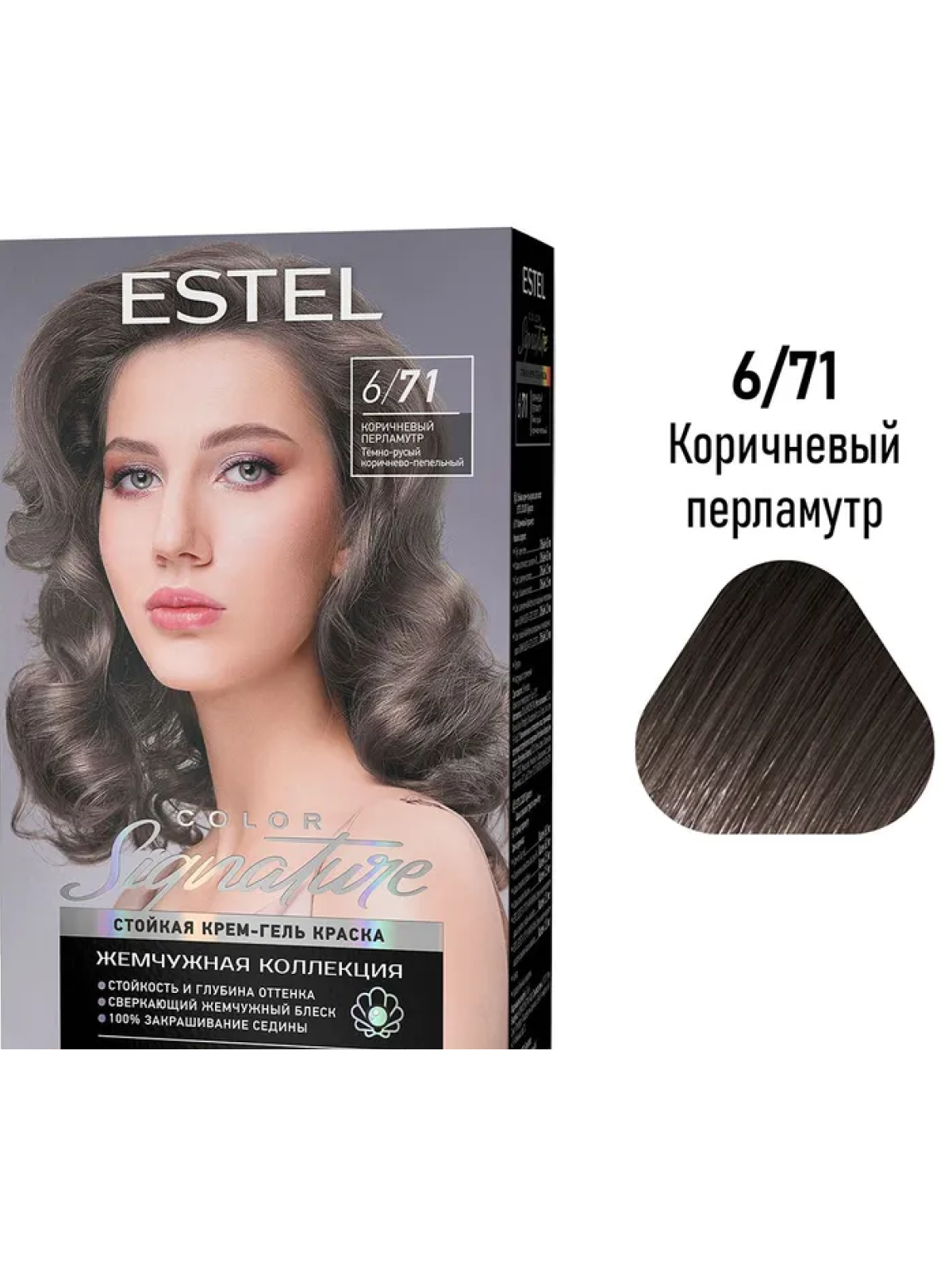 ESTEL Крем-гель краска COLOR SIGNATURE для волос, 6/71 Коричневый перламутр, Жемчужная коллекция