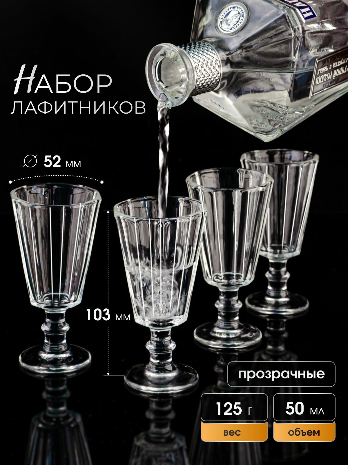 Набор рюмок