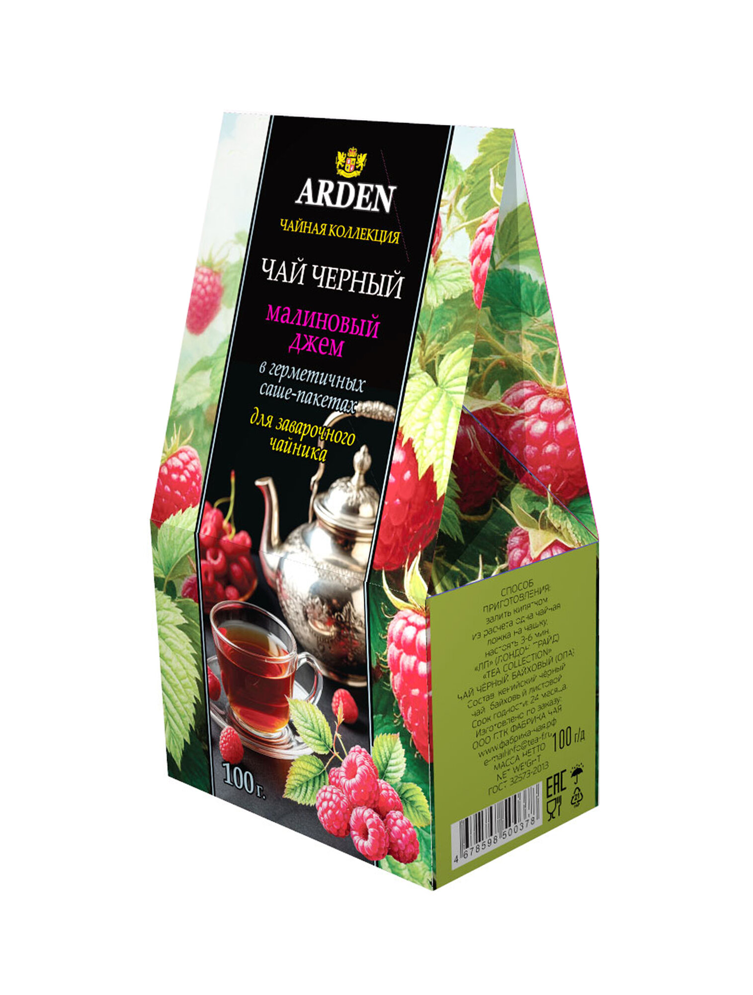 Чай ARDEN черный "Малиновый джем" для заварочного чайника в пакетах-саше (8шт х 12,5гр), 100г