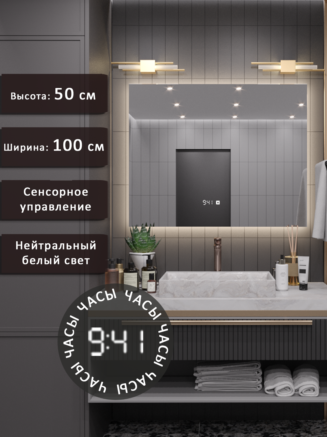 Зеркало в ванную с подсветкой настенное Alias Квартал 50*100, нейтральный свет, часы